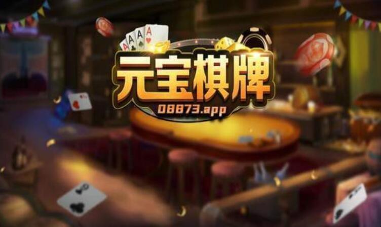 金元宝棋牌图标