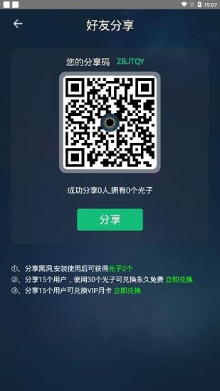 黑洞vp(永久免费)加速器下载3.0.6图标