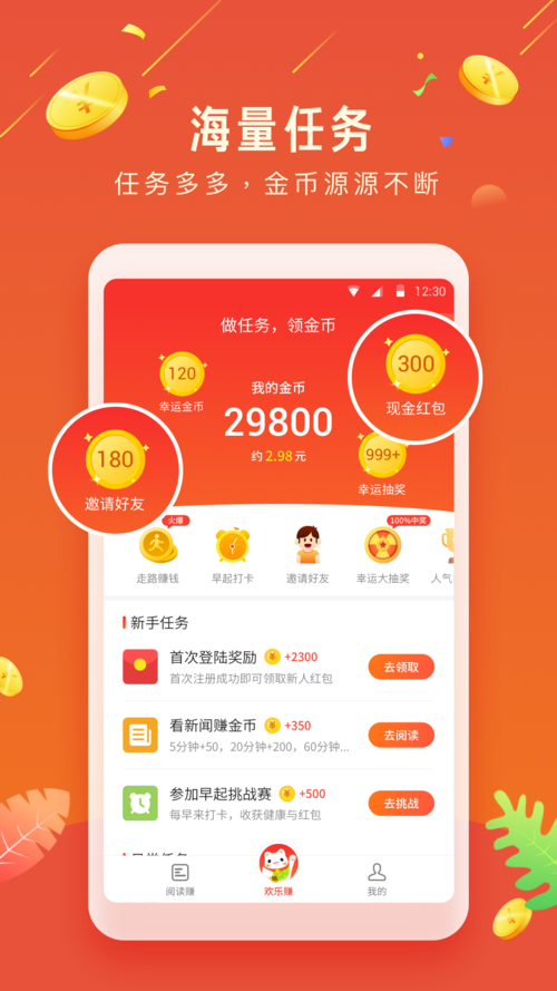 欢乐赚赚极速版v4.6.5图标