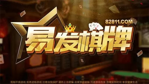 易发棋牌官网版每天6元