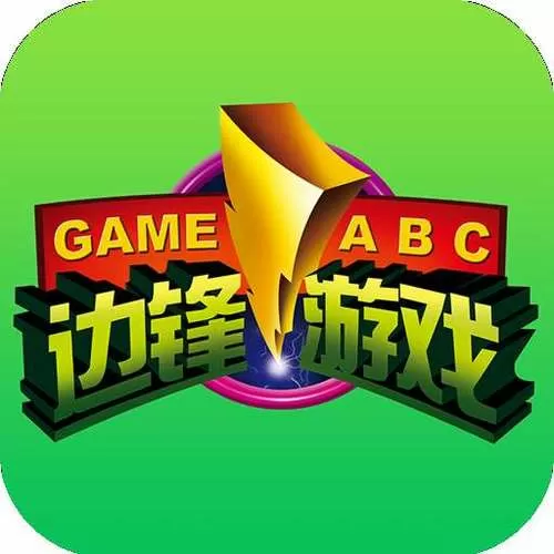 边锋游戏大厅app