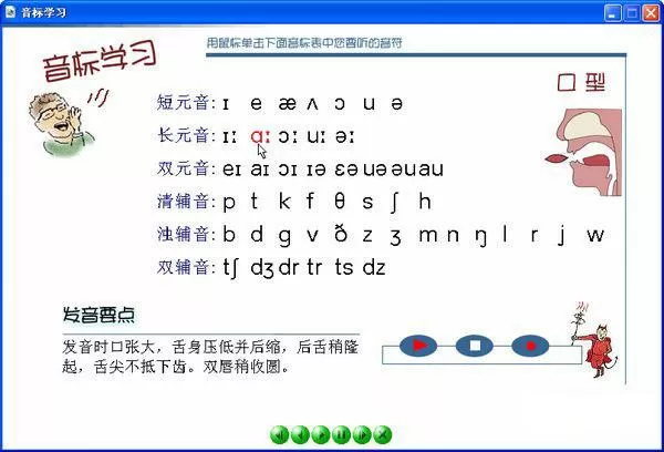 英语音标软件推荐