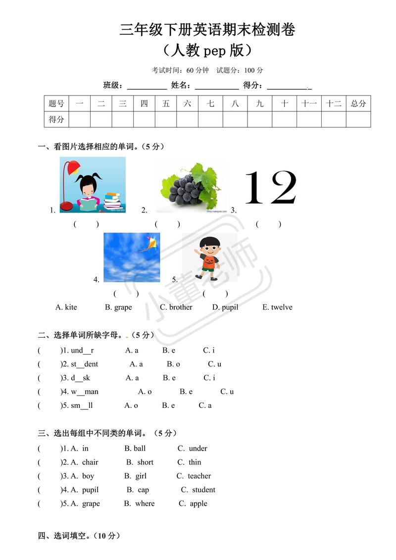 三年级英语训练题图标