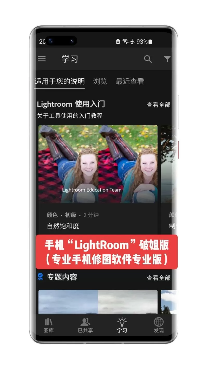 Lightroom安卓版中文版