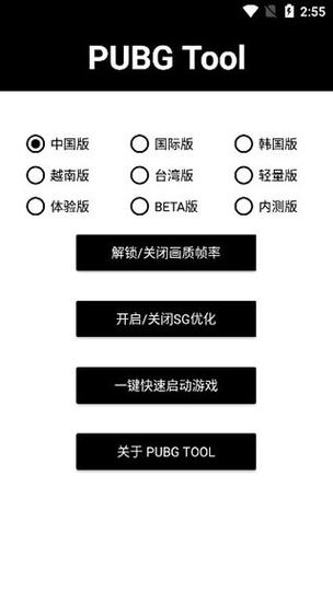 pubg画质助手(120帧)安卓版图标