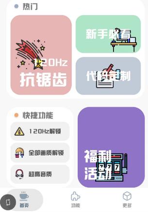 TTVETOP高清画质助手