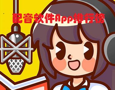 配音赚钱app下载