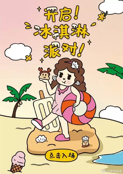 泡芙的夏天漫画全集免费