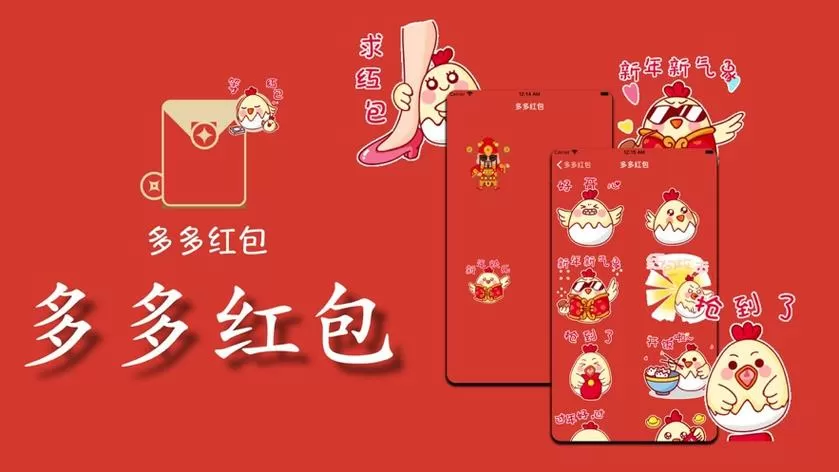 红包多多app