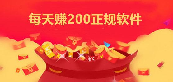 每天赚200正规软件图标