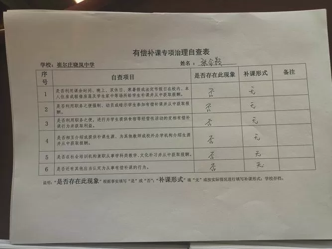 学生有偿补课调查表