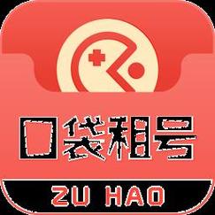 口袋租号app最新版