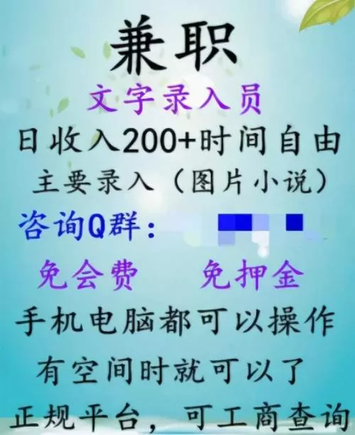 小说码字员兼职平台是真的吗?