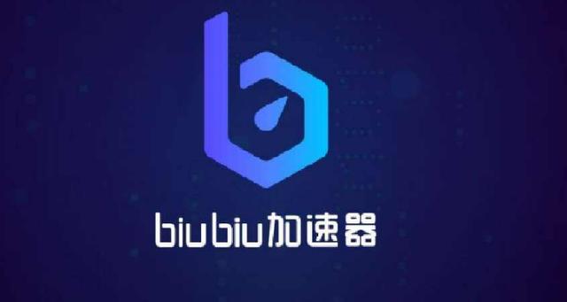 biubiu加速器无限时长