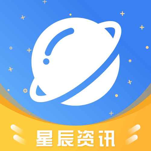 星辰资讯赚钱版v1.0图标