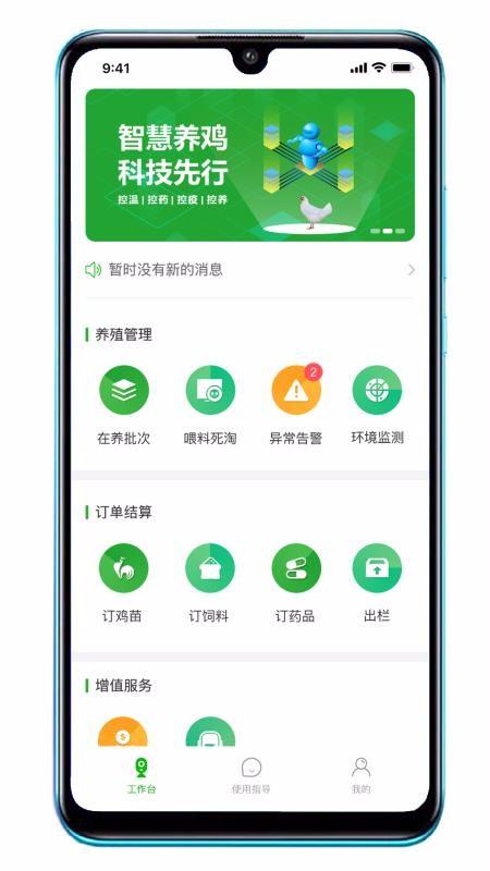 养鸡达人APP图标