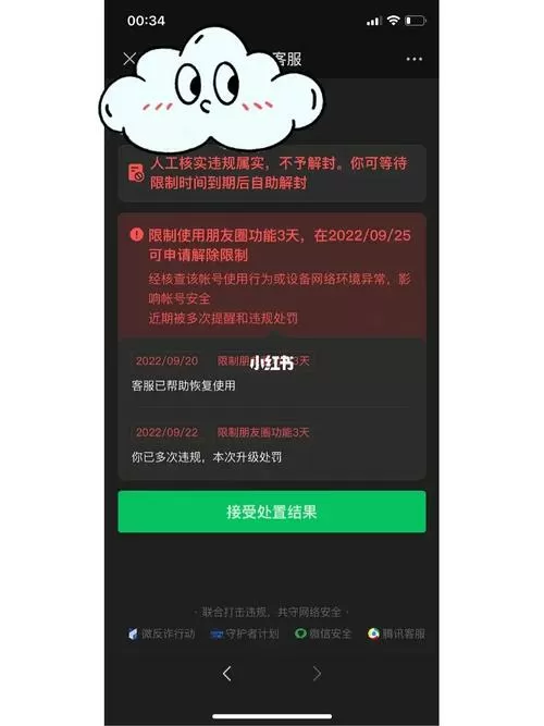 uu皮肤修改器封号吗