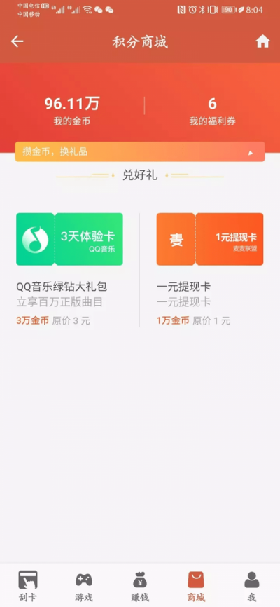 麦麦联盟红包版图标