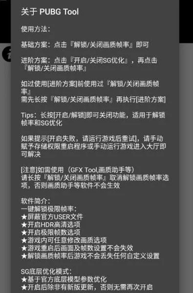 PUBGTOOL帧率修改器