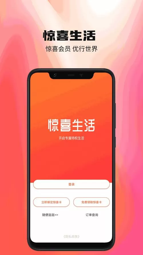 惊喜生活APP官方