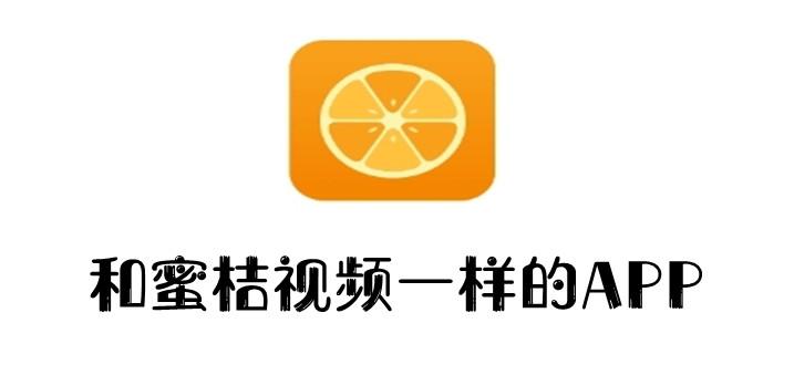 蜜桔短视频官网版app