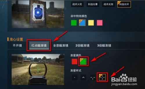 和平精英腰射准星怎么调