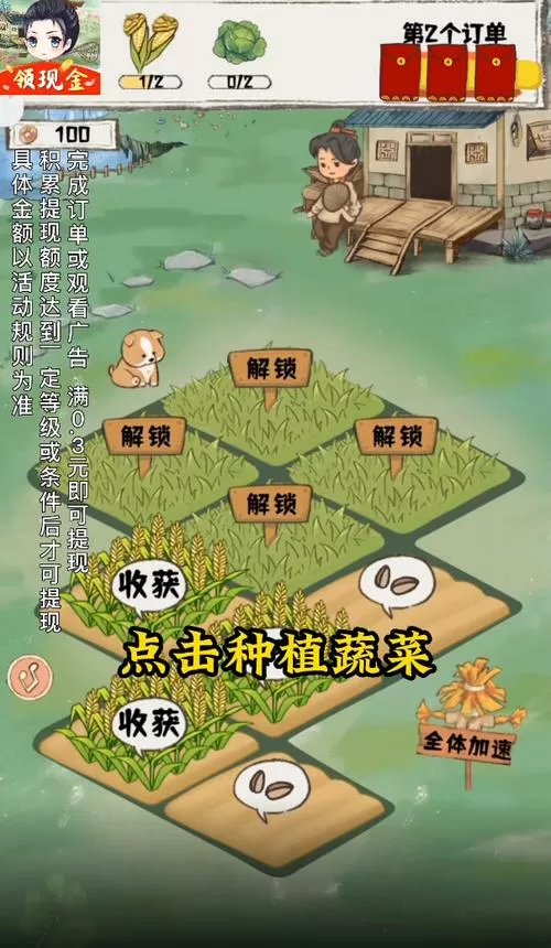 悠然小农院红包版