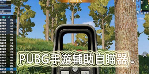 PUBG透视自瞄辅助器防封版图标