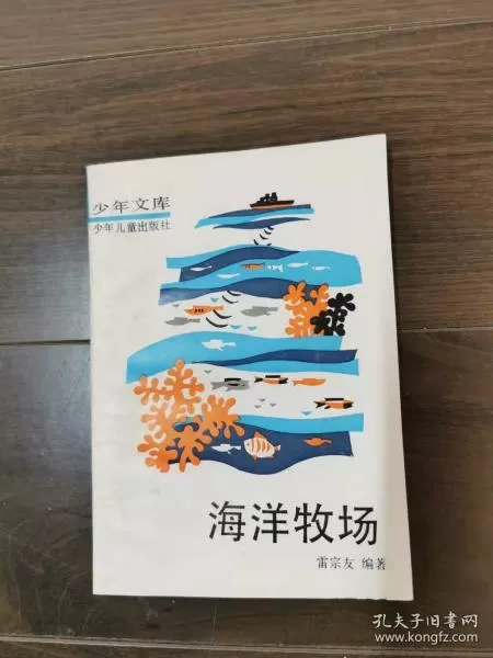 海洋牧场app