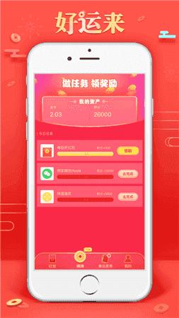 好运来赚钱app图标