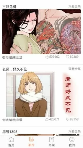 热浪漫画app