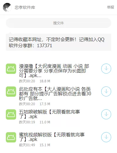 忠孝软件库软件分享图标