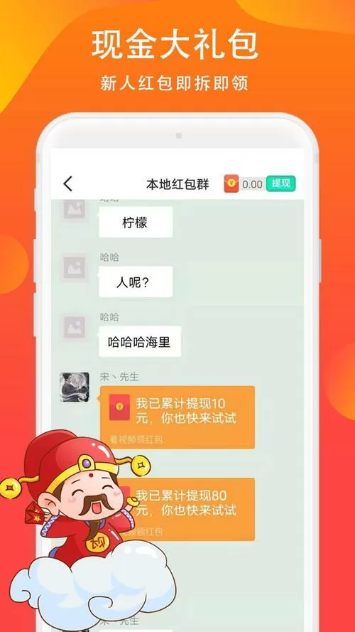 本地抢红包群app正版