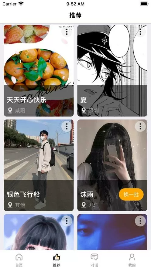 游觅交友软件是真的吗