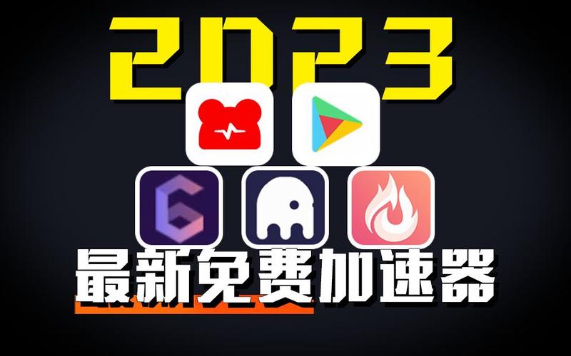 超级网络加速器2023图标