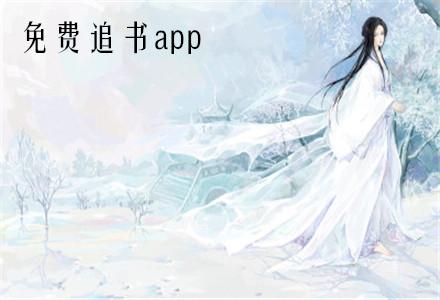 书袋小说免费最新版app