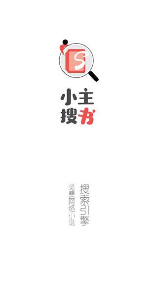 小主搜书app图标