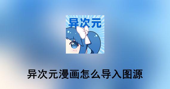 木马漫画图源导入怎么弄