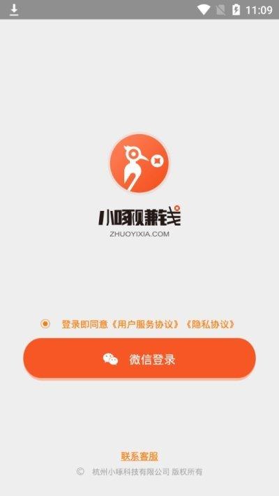 小啄赚APP图标