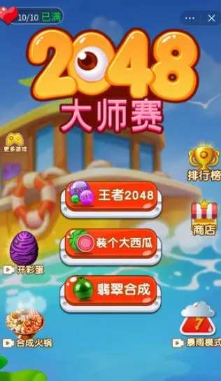 2048大师赛下载