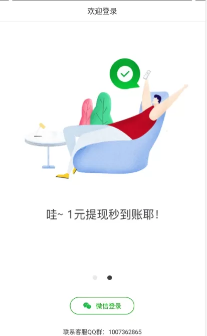 闲去赚app