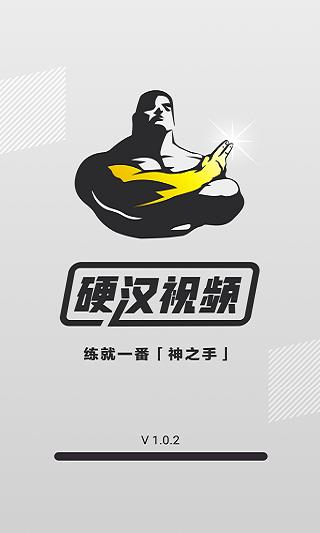 硬汉视频v1.0图标