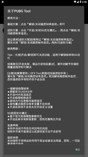 pubgtool画质修改器无病毒版图标