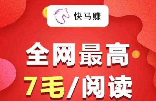 快马赚app官方版下载安装