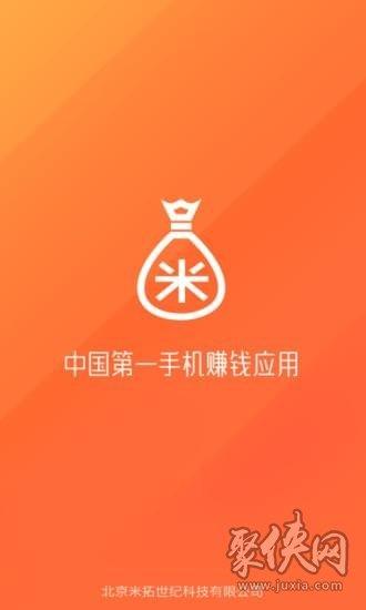 米赚最新版本下载