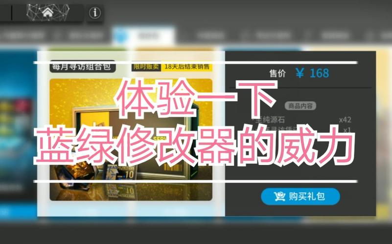 蓝绿修改器明日方舟v1.73.00图标