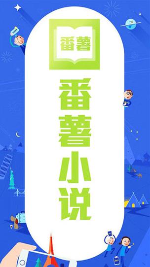 番薯小说极速版V1.3.10图标