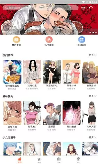 漫画栈免费破解版3.0