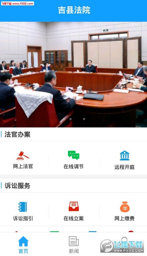 山西省吉县法院app图标