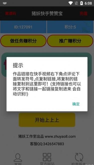 快手赞赞宝破解版无限积分图标